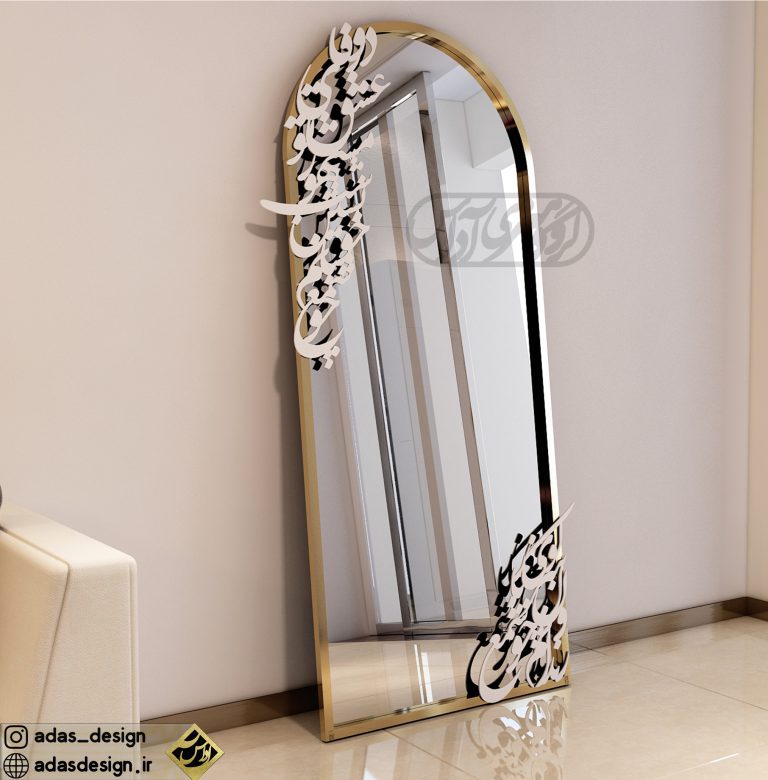 آینه کالیگرافی گنبدی – آداس